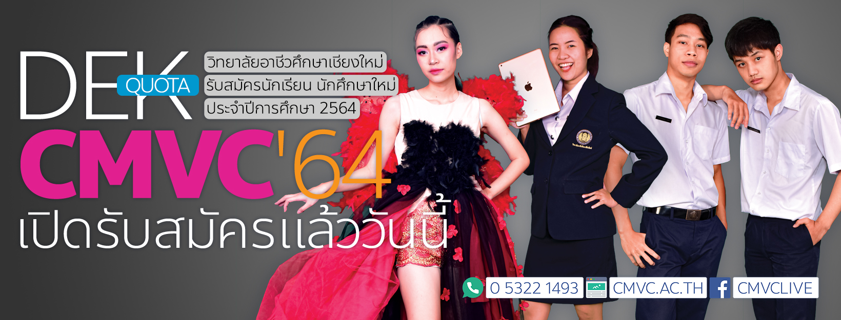 วิทยาลัยอาชีวศึกษาเชียงใหม่ - CMVC