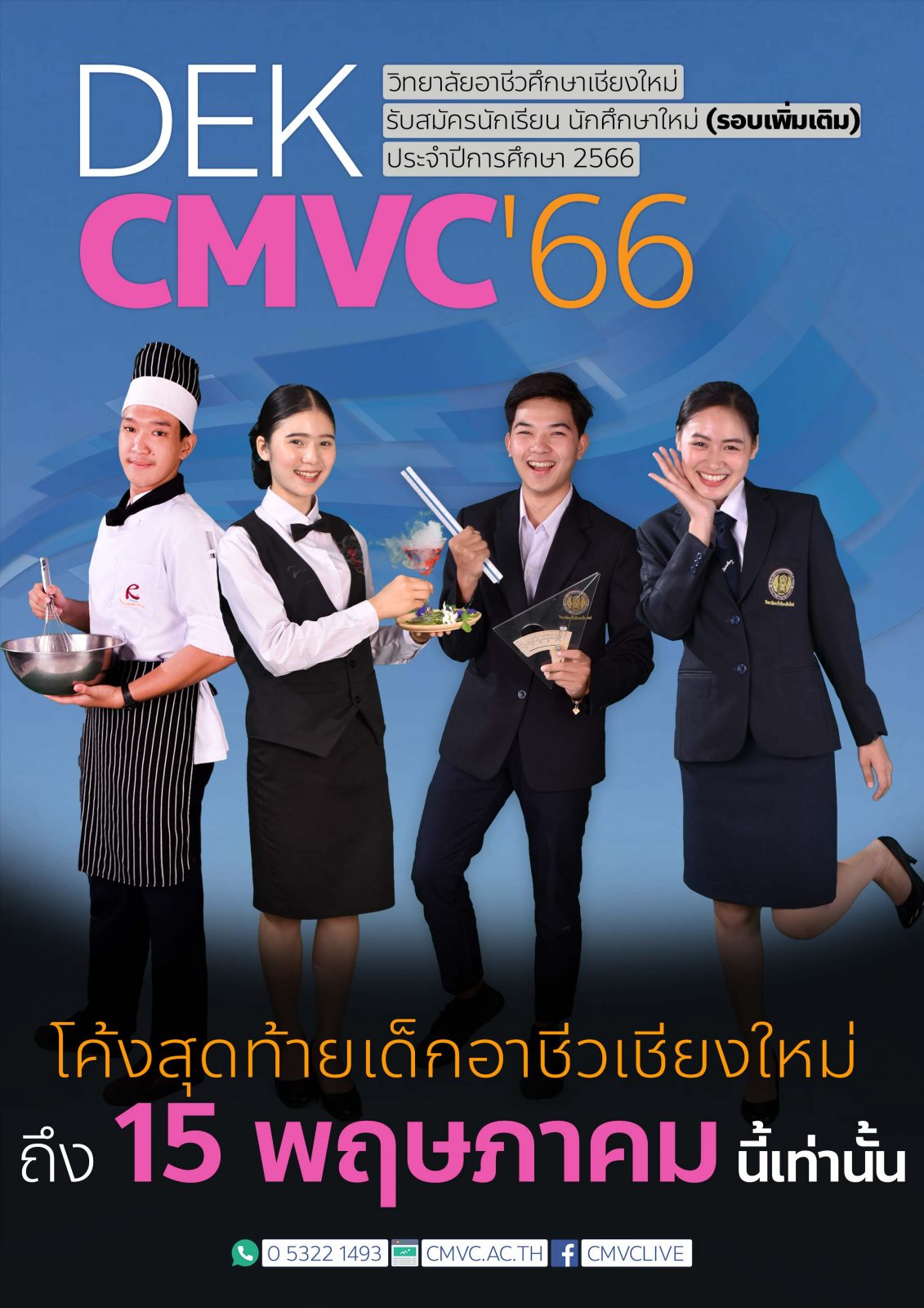 ประกาศการรับสมัครนักเรียน นักศึกษา ประจำปีการศึกษา 2566 (รอบเพิ่มเติม ...